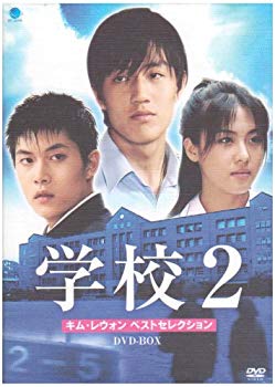 ガッコウ2キムレウォンベストセレクションディーブイディーボックス 学校2 キム・レウォン ベストセレクション DVD-BOX【メーカー名】ブロードウェイ【メーカー型番】【ブランド名】ブロードウェイ【商品説明】ガッコウ2キムレウォンベストセレ...