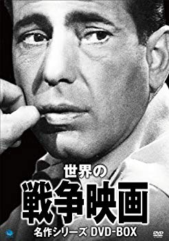 戦争映画名作シリーズ　DVD-BOX【メーカー名】ブロードウェイ【メーカー型番】【ブランド名】ブロードウェイ【商品説明】戦争映画名作シリーズ　DVD-BOX当店では初期不良に限り、商品到着から7日間は返品を 受付けております。品切れの場合は...