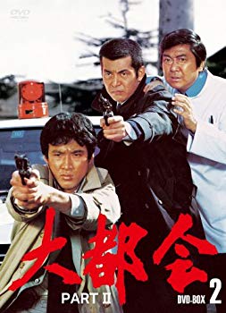 大都会　PART? BOX 2 [DVD]【メーカー名】ポニーキャニオン【メーカー型番】【ブランド名】ポニーキャニオン【商品説明】大都会　PART? BOX 2 [DVD]当店では初期不良に限り、商品到着から7日間は返品を 受付けております...