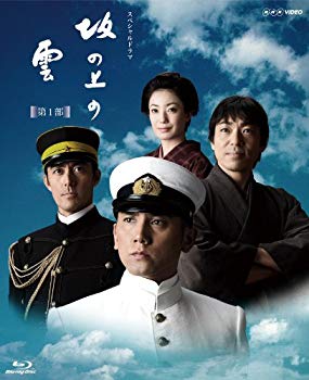 NHK スペシャルドラマ 坂の上の雲 第1部 ブルーレイ BOX [Blu-ray]【メーカー名】ポニーキャニオン【メーカー型番】【ブランド名】ポニーキャニオン【商品説明】NHK スペシャルドラマ 坂の上の雲 第1部 ブルーレイ BOX [...