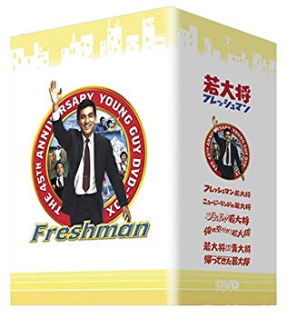若大将フレッシュマン DVD-BOX【メーカー名】東宝【メーカー型番】【ブランド名】東宝【商品説明】若大将フレッシュマン DVD-BOX当店では初期不良に限り、商品到着から7日間は返品を 受付けております。品切れの場合は2週間程度でお届け致...