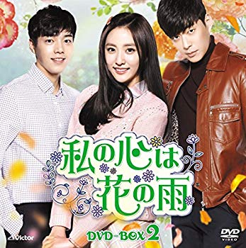 私の心は花の雨DVD-BOX2(15枚組)【メーカー名】ビクターエンタテインメント【メーカー型番】【ブランド名】【商品説明】私の心は花の雨DVD-BOX2(15枚組)当店では初期不良に限り、商品到着から7日間は返品を 受付けております。品切...