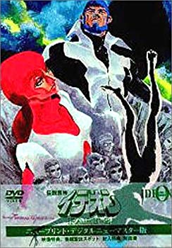 (中古品)伝説巨神イデオン DVD-BOX PART-2 ニュープリント・デジタルニューマスター版【メーカー名】JVCエンタテインメント【メーカー型番】【ブランド名】【商品説明】伝説巨神イデオン DVD-BOX PART-2 ニュープリント...