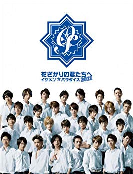 花ざかりの君たちへ〜イケメン☆パラダイス〜2011 BD-BOX [Blu-ray]【メーカー名】ポニーキャニオン【メーカー型番】【ブランド名】ポニーキャニオン【商品説明】花ざかりの君たちへ〜イケメン☆パラダイス〜2011 BD-BOX [...