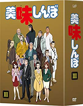 (中古品)美味しんぼ DVD BOX3【メーカー名】バップ【メーカー型番】【ブランド名】【商品説明】美味しんぼ DVD BOX3お届け：受注後に再メンテ、梱包します。到着まで3日〜10日程度とお考え下さい。当店では初期不良に限り、商品到着か...
