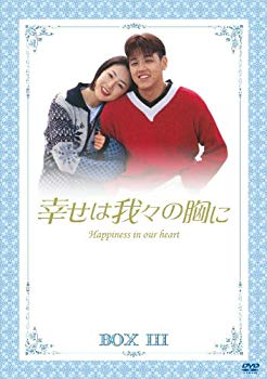 幸せは我々の胸に DVD-BOX 3【メーカー名】ポニーキャニオン【メーカー型番】【ブランド名】ポニーキャニオン【商品説明】幸せは我々の胸に DVD-BOX 3当店では初期不良に限り、商品到着から7日間は返品を 受付けております。品切れの場...
