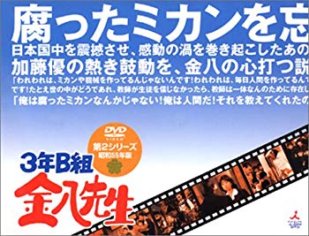 (中古品)3年B組金八先生 第2シリーズ昭和55年版 初回生産限定BOX [DVD]【メーカー名】ビクターエンタテインメント【メーカー型番】【ブランド名】【商品説明】3年B組金八先生 第2シリーズ昭和55年版 初回生産限定BOX [DVD]...