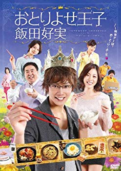 おとりよせ王子 飯田好実 DVD-BOX【メーカー名】ポニーキャニオン【メーカー型番】【ブランド名】ポニーキャニオン【商品説明】おとりよせ王子 飯田好実 DVD-BOX当店では初期不良に限り、商品到着から7日間は返品を 受付けております。品...