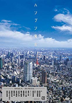 未使用、未開封品ですが弊社で一般の方から買取しました中古品です。一点物で売り切れ終了です。ハンブン東京 [DVD]【メーカー名】Sony Music Direct【メーカー型番】【ブランド名】Smd【商品説明】ハンブン東京 [DVD]当店で...