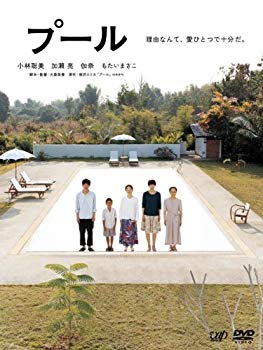 プール [DVD]【メーカー名】バップ【メーカー型番】【ブランド名】バップ【商品説明】プール [DVD]当店では初期不良に限り、商品到着から7日間は返品を 受付けております。品切れの場合は2週間程度でお届け致します。ご注文からお届けまで1、...