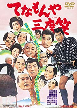 てなもんや三度笠 [DVD]【メーカー名】TOEI COMPANY,LTD.(TOE)(D)【メーカー型番】【ブランド名】東映ビデオ【商品説明】てなもんや三度笠 [DVD]当店では初期不良に限り、商品到着から7日間は返品を 受付けております...