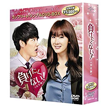 負けたくない!完全版 コンプリート・シンプルDVD-BOX廉価版シリーズ 期間限定生産【メーカー名】NBCユニバーサル・エンターテイメントジャパン【メーカー型番】【ブランド名】Nbcユニバーサル エンターテイメント【商品説明】負けたくない!...