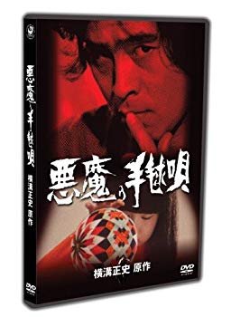 悪魔の手毬唄 下巻 [DVD]【メーカー名】角川エンタテインメント【メーカー型番】【ブランド名】角川書店 (映像)【商品説明】悪魔の手毬唄 下巻 [DVD]当店では初期不良に限り、商品到着から7日間は返品を 受付けております。品切れの場合は...