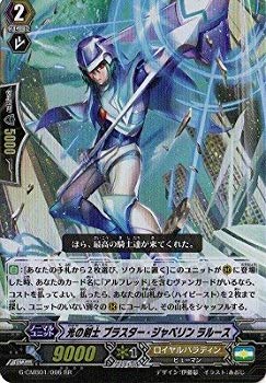 (中古品)ヴァンガードG コミックブースター「先導者と根絶者」　G-CMB01/006　光の剣士 ブラスター・ジャベリン ラルース　RR【メーカー名】ブシロード【メーカー型番】【ブランド名】ヴァンガード【商品説明】ヴァンガードG コミックブ...