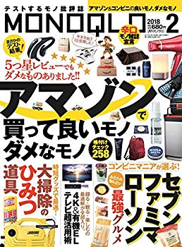 (中古品)MONOQLO(モノクロ) 2018年 02 月号 [雑誌]【メーカー名】晋遊舎【メーカー型番】【ブランド名】【商品説明】MONOQLO(モノクロ) 2018年 02 月号 [雑誌]この度はご来店誠に有難うございます！当店では初期...