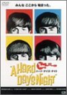(中古品)ハード・デイズ・ナイト [DVD]【メーカー名】松竹【メーカー型番】【ブランド名】松竹ホームビデオ【商品説明】ハード・デイズ・ナイト [DVD]この度はご来店誠に有難うございます！当店では初期不良に限り、商品到着から7日間は返品を...