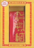 (中古品)映画「西遊記」Presents悟空“なまか”体操DVD限定版【メーカー名】エイベックス・ピクチャーズ【メーカー型番】【ブランド名】【商品説明】映画「西遊記」Presents悟空“なまか”体操DVD限定版この度はご来店誠に有難うござ...