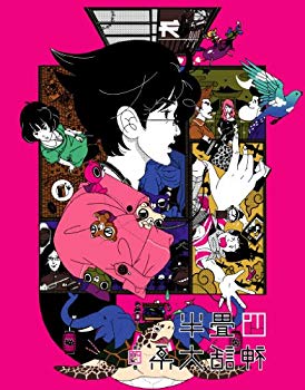 (中古品)四畳半神話大系 第4巻(初回限定生産版)[Blu-ray]【メーカー名】東宝【メーカー型番】【ブランド名】東宝【商品説明】四畳半神話大系 第4巻(初回限定生産版)[Blu-ray]この度はご来店誠に有難うございます！当店では初期不...