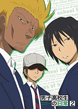 (中古品)男子高校生の日常 スペシャルCD付き初回限定版 VOL.2 [DVD]【メーカー名】Happinet(SB)(D)【メーカー型番】【ブランド名】【商品説明】男子高校生の日常 スペシャルCD付き初回限定版 VOL.2 [DVD]この...
