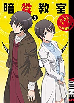 (中古品)「暗殺教室」 第2期 5 (初回限定版) [Blu-ray]【メーカー名】エイベックス・ピクチャーズ【メーカー型番】【ブランド名】【商品説明】「暗殺教室」 第2期 5 (初回限定版) [Blu-ray]この度はご来店誠に有難うござ...