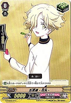 未使用、未開封品ですが弊社で一般の方から買取しました中古品です。一点物で売り切れ終了です。(中古品)ヴァンガードG 「刀剣乱舞-花丸-デッキセット第2弾」/G-THD02/017 五虎退 -花丸-【メーカー名】ブシロード【メーカー型番】【ブ...