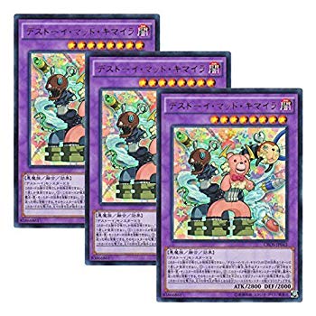 【状態　非常に良い】(中古品)【 3枚セット 】遊戯王 日本語版 CROS-JP043 デストーイ・マッド・キマイラ (ウルトラレア)【メーカー名】【メーカー型番】【ブランド名】コナミデジタルエンタテインメント【商品説明】【 3枚セット 】...