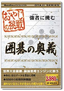 未使用、未開封品ですが弊社で一般の方から買取しました中古品です。一点物で売り切れ終了です。(中古品)おやじの挑戦 囲碁の奥義【メーカー名】メディアカイト【メーカー型番】【ブランド名】メディアカイト販売【商品説明】おやじの挑戦 囲碁の奥義この...