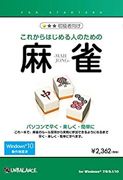 【状態　非常に良い】(中古品)これからはじめる人のための麻雀【メーカー名】アンバランス【メーカー型番】【ブランド名】アンバランス【商品説明】これからはじめる人のための麻雀この度はご来店誠に有難うございます！当店では初期不良に限り、商品到着か...