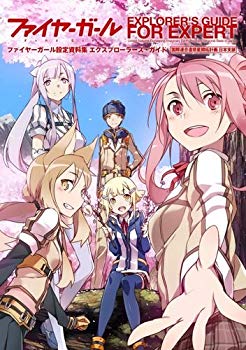 (中古品)ファイヤーガール設定資料集 エクスプローラーズ・ガイド【書籍】【メーカー名】TYPE-MOONBOOKS【メーカー型番】【ブランド名】TYPE-MOONBOOKS【商品説明】ファイヤーガール設定資料集 エクスプローラーズ・ガイド【...