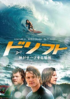 ドリフト 神がサーフする場所(ところ) [DVD]【メーカー名】Happinet(SB)(D)【メーカー型番】【ブランド名】日活株式会社【商品説明】ドリフト 神がサーフする場所(ところ) [DVD]この度はご来店誠に有難うございます！当店で...