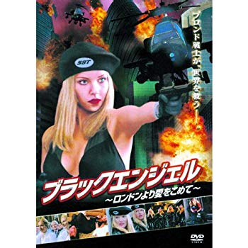 ブラックエンジェル ロンドンより愛をこめて LBXC-201 [DVD]【メーカー名】ARC【メーカー型番】【ブランド名】Arc【商品説明】ブラックエンジェル ロンドンより愛をこめて LBXC-201 [DVD]この度はご来店誠に有難うござ...