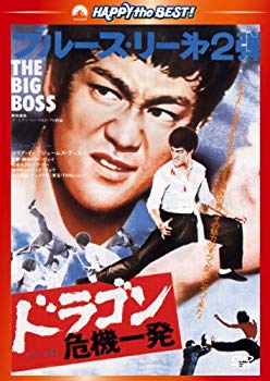 ドラゴン危機一発〈日本語吹替収録版〉 [DVD]【メーカー名】パラマウント ホーム エンタテインメント ジャパン【メーカー型番】【ブランド名】Paramount【商品説明】ドラゴン危機一発〈日本語吹替収録版〉 [DVD]この度はご来店誠に有...
