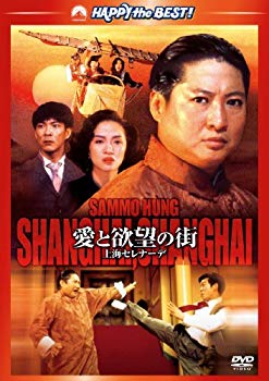 愛と欲望の街/上海セレナーデ [DVD]【メーカー名】パラマウント ホーム エンタテインメント ジャパン【メーカー型番】【ブランド名】Paramount【商品説明】愛と欲望の街/上海セレナーデ [DVD]この度はご来店誠に有難うございます！...