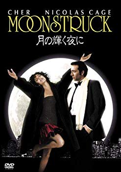 月の輝く夜に [DVD]【メーカー名】20世紀フォックス・ホーム・エンターテイメント・ジャパン【メーカー型番】【ブランド名】20th Century Fox Jp【商品説明】月の輝く夜に [DVD]この度はご来店誠に有難うございます！当店で...
