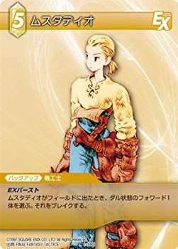 ファイナルファンタジー FF-TCG ムスタディオ 1-098U【メーカー名】【メーカー型番】【ブランド名】スクウェア・エニックス(SQUARE ENIX)【商品説明】ファイナルファンタジー FF-TCG ムスタディオ 1-098Uこの度は...