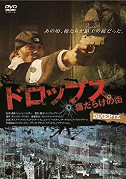 ドロップス (傷だらけの街) [DVD]【メーカー名】アメイジングD.C.【メーカー型番】【ブランド名】キュリオスコープ【商品説明】ドロップス (傷だらけの街) [DVD]この度はご来店誠に有難うございます！当店では初期不良に限り、商品到着...