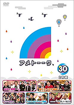 アメトーーク! DVD30(特典なし)【メーカー名】よしもとミュージックエンタテインメント【メーカー型番】【ブランド名】R【商品説明】アメトーーク! DVD30(特典なし)この度はご来店誠に有難うございます！当店では初期不良に限り、商品到着...