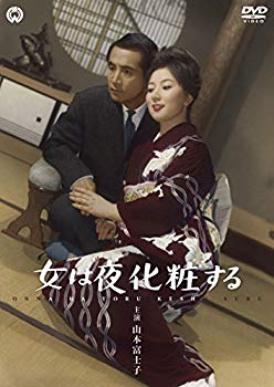 未使用、未開封品ですが弊社で一般の方から買取しました中古品です。一点物で売り切れ終了です。女は夜化粧する [DVD]【メーカー名】KADOKAWA / 角川書店【メーカー型番】【ブランド名】角川書店 (映像)【商品説明】女は夜化粧する [D...