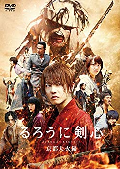 るろうに剣心 京都大火編 通常版 [DVD]【メーカー名】アミューズソフトエンタテインメント【メーカー型番】【ブランド名】アミューズソフト【商品説明】るろうに剣心 京都大火編 通常版 [DVD]この度はご来店誠に有難うございます！当店では初...