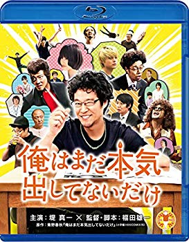 俺はまだ本気出してないだけ スペシャル・プライス [Blu-ray]【メーカー名】Happinet(SB)(D)【メーカー型番】【ブランド名】ハピネット ピーエム【商品説明】俺はまだ本気出してないだけ スペシャル・プライス [Blu-ray...