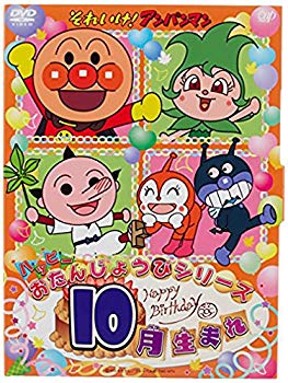 未使用、未開封品ですが弊社で一般の方から買取しました中古品です。一点物で売り切れ終了です。それいけ! アンパンマン ハッピーおたんじょうびシリーズ 10月生まれ [DVD]【メーカー名】バップ【メーカー型番】【ブランド名】バップ【商品説明】...