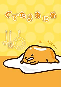 ぐでたまあにめ (DVD+CD)【メーカー名】avex trax【メーカー型番】【ブランド名】エイベックストラックス【商品説明】ぐでたまあにめ (DVD+CD)この度はご来店誠に有難うございます！当店では初期不良に限り、商品到着から7日間は...