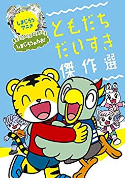 しまじろうのわお！おはなし傑作選 [DVD]【メーカー名】Sony Music Direct(Japan)Inc.(SME)(D)【メーカー型番】【ブランド名】ソニーミュージックエンタテインメント【商品説明】しまじろうのわお！おはなし傑作選...