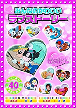 みんなのかわいいラブストーリー 2枚組 MOK-009 [DVD]【メーカー名】エー・アール・シー株式会社【メーカー型番】【ブランド名】【商品説明】みんなのかわいいラブストーリー 2枚組 MOK-009 [DVD]この度はご来店誠に有難うご...