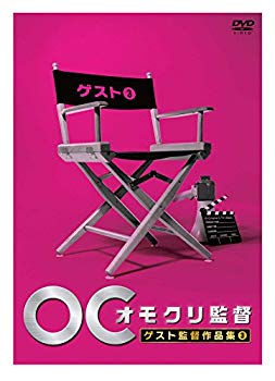 オモクリ監督ゲスト監督作品集3 [DVD]【メーカー名】アニプレックス【メーカー型番】【ブランド名】アニプレックス【商品説明】オモクリ監督ゲスト監督作品集3 [DVD]この度はご来店誠に有難うございます！当店では初期不良に限り、商品到着から...