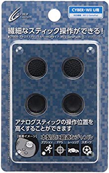 未使用、未開封品ですが弊社で一般の方から買取しました中古品です。一点物で売り切れ終了です。CYBER ・ アナログスティックカバー HIGHタイプ ( Wii U GamePad 用) ブラック 【Wii U PROコントローラー対応】【メ...