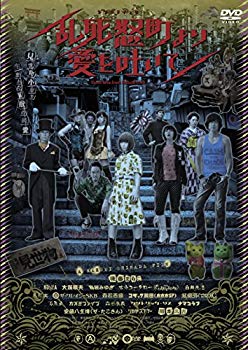 乱死怒町より愛を吐いて [DVD]【メーカー名】TOブックス【メーカー型番】【ブランド名】ティー オーエンタテインメント【商品説明】乱死怒町より愛を吐いて [DVD]この度はご来店誠に有難うございます！当店では初期不良に限り、商品到着から7...