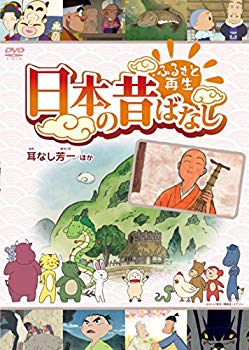 ふるさと再生 日本の昔ばなし 「耳なし芳一」他 [DVD]【メーカー名】ポニーキャニオン【メーカー型番】【ブランド名】ポニーキャニオン【商品説明】ふるさと再生 日本の昔ばなし 「耳なし芳一」他 [DVD]この度はご来店誠に有難うございます！...