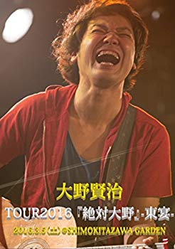 TOUR2016『絶対大野』-東宴- 2016.3.5(土)@SHIMOKITAZAWA GARDEN [DVD]【メーカー名】ダイキサウンド【メーカー型番】【ブランド名】S.by.s Records【商品説明】TOUR2016『絶対大野』...