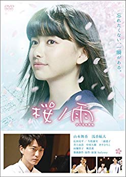 桜ノ雨 [DVD]【メーカー名】KADOKAWA / 角川書店【メーカー型番】【ブランド名】角川書店 (映像)【商品説明】桜ノ雨 [DVD]この度はご来店誠に有難うございます！当店では初期不良に限り、商品到着から7日間は返品を受付けておりま...